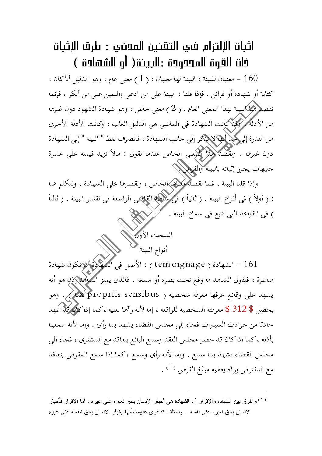 طرق اثبات الإلتزام في التقنين المدني - استشارات قانونية مجانية