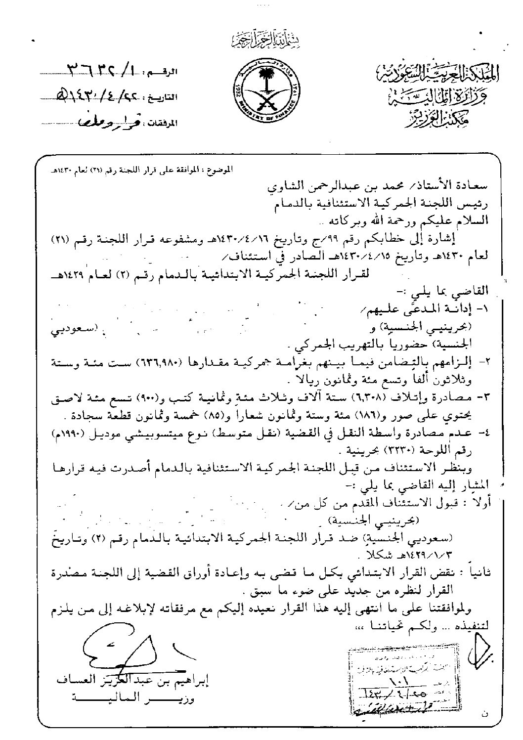 قرارات Archives - Page 7 of 10 - استشارات قانونية مجانية