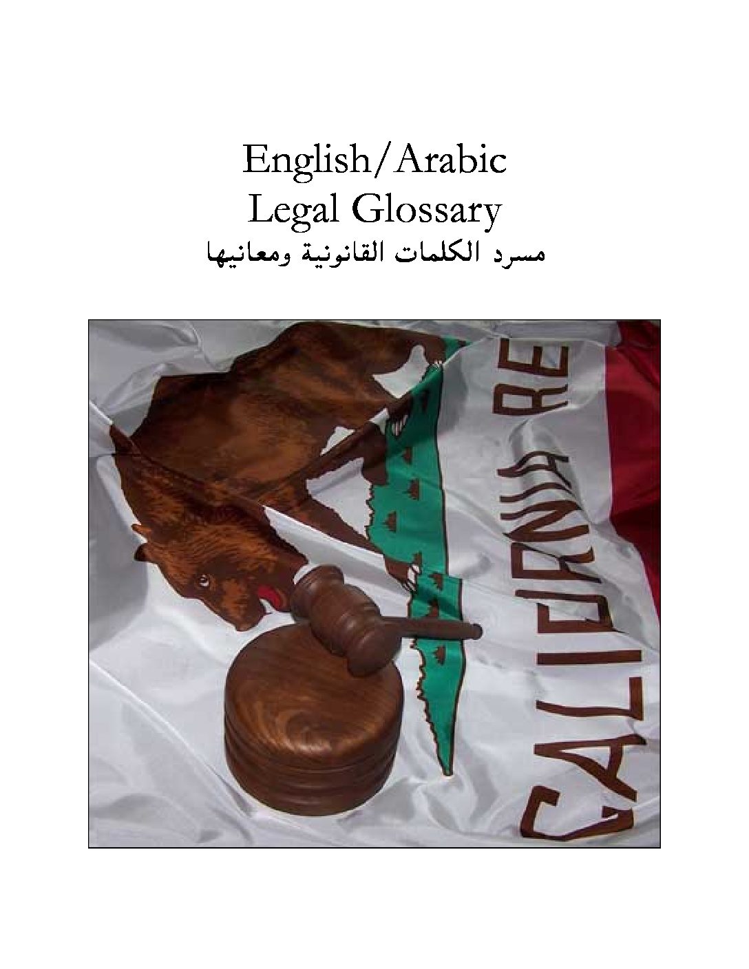 مسرد الكلمات القانونية الخاصة بحقوق الإنسان ومعانيها الانجليزية ...
