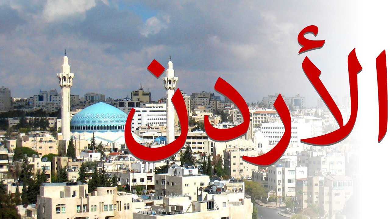 إستشارات قانونية أردنية - استشارات قانونية مجانية