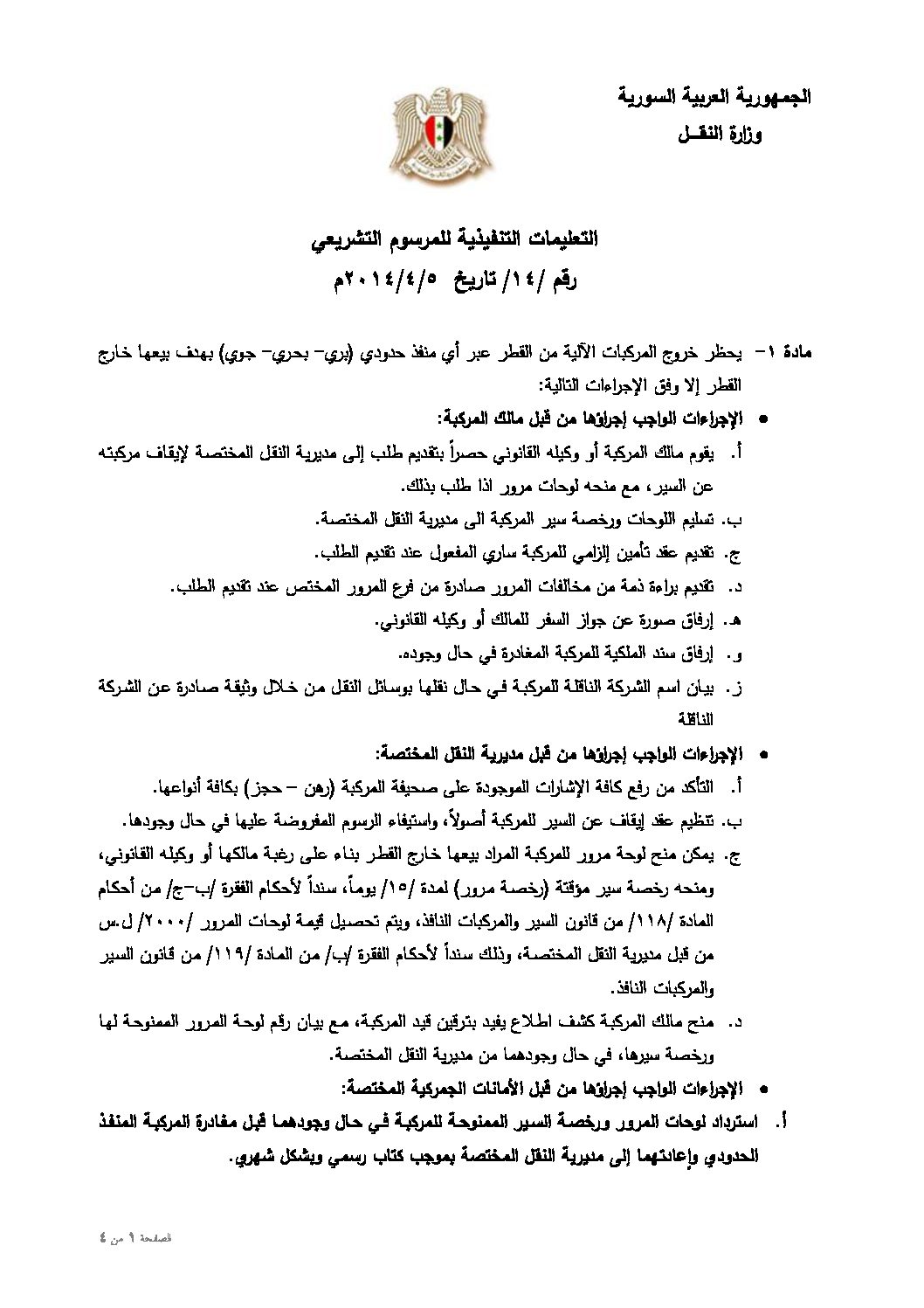 مكتبة القوانين السورية - قوانين سوريا Archives - الصفحة 28 من 108 ...