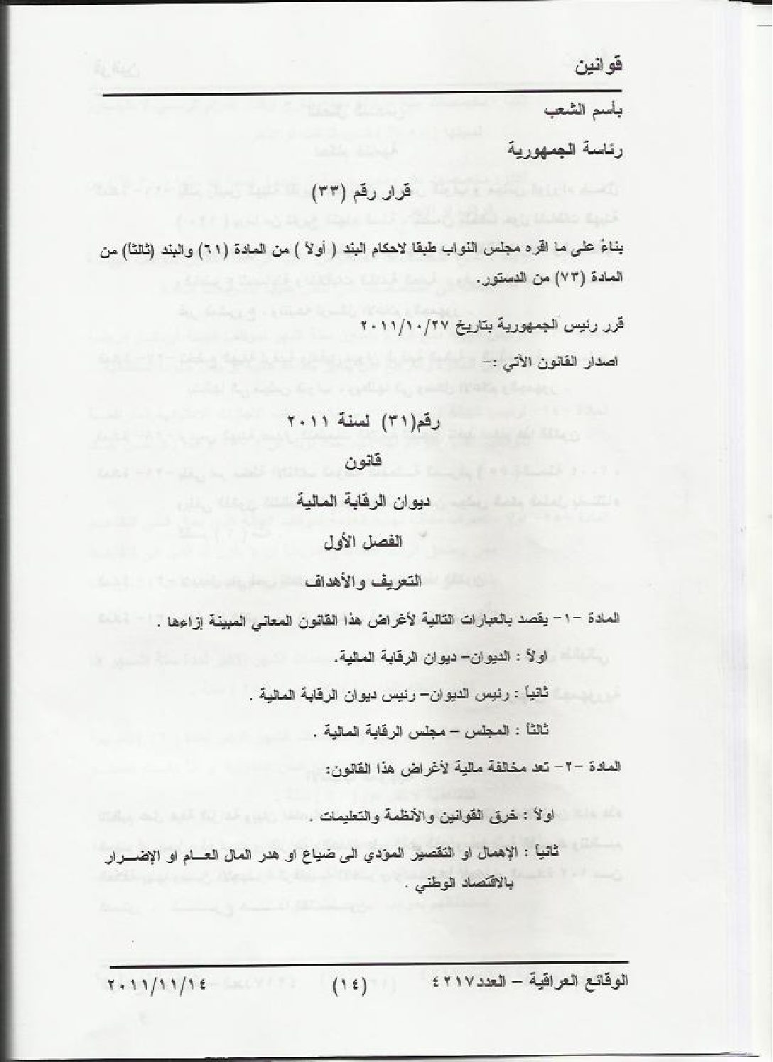نصوص و مواد قانون ديوان الرقابة المالية العراقي - استشارات قانونية مجانية