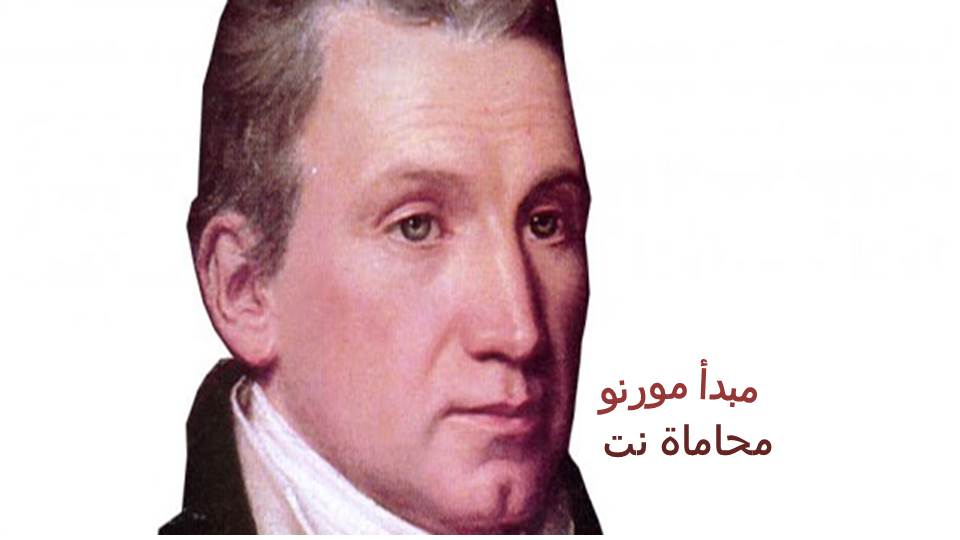 تفصيل هام لمبدأ مونرو في القانون الدولي - استشارات قانونية مجانية